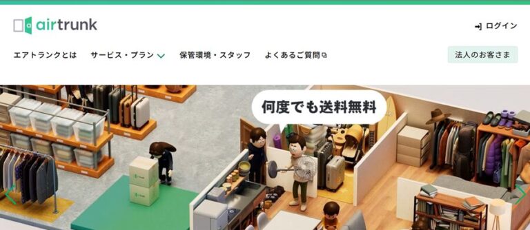 エアトランク（air trunk）利用者のリアルな口コミ・評判を解説 | レントラ